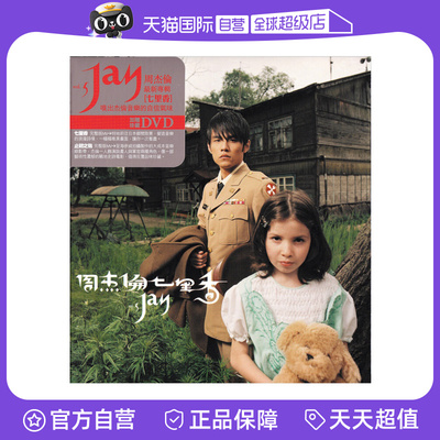 【自营】台版 JAY周杰伦实体专辑 七里香 CD+DVD 杰威尔 环球版