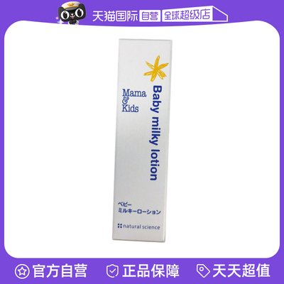 【自营】mamakids婴儿保湿乳液8.5ml