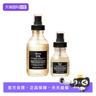【自营】大卫尼斯欧艾发油头发亮泽顺滑木质香氛留香吹发造型