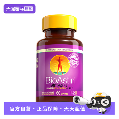 【自营】BioAstin百奥斯汀麦角硫因复配天然虾青素60粒进口胶囊