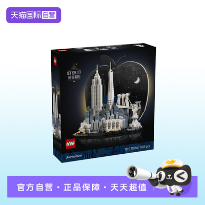 【自营】【顺丰速运】LEGO乐高建筑系列积木21066纽约市大苹果