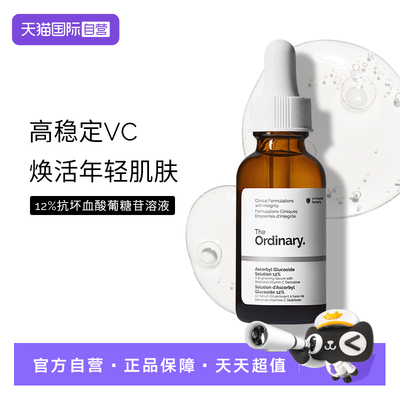 【自营】TheOrdinary12%抗坏血酸葡糖苷溶液祛黄提亮焕活年轻30ml