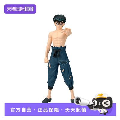 【自营】眼镜厂 幽游白书 MAXIMATIC 浦饭幽助 景品手办万代玩具