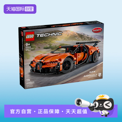 【自营】LEGO乐高机械组系列42222布加迪超级跑车积木玩具