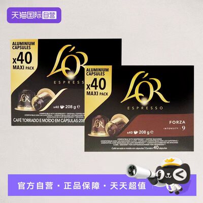 【自营】法国进口L'OR胶囊咖啡意式浓缩40粒 适配通用型咖啡机