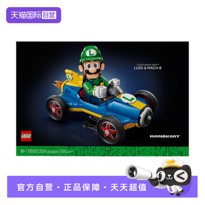【自营】LEGO乐高72050马力欧卡丁车路易吉 G力量玩具生日礼物