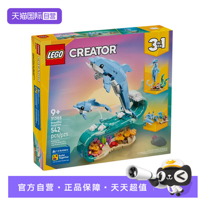 乐高三合一31385海洋动物海豚