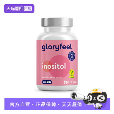 【自营】格乐飞gloryfeel德国进口肌醇维生素B6活性叶酸200粒/瓶