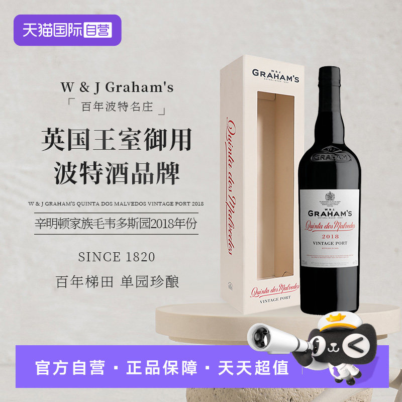 【自营】葡萄牙辛明顿家族毛韦多斯园2018年份波特酒加强红葡萄酒