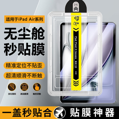 适用于iPadAir系列平板无尘仓