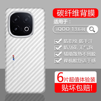 适用于iQOO系列碳纤维磨砂后膜