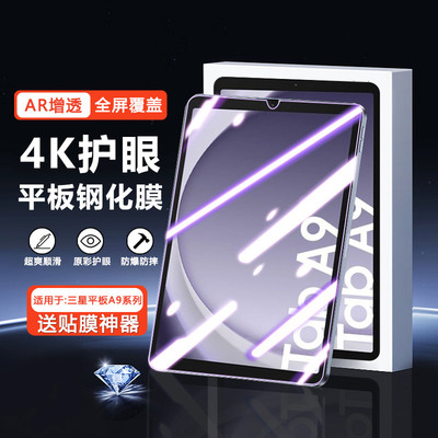 适用于三星平板Tab系列钢化膜