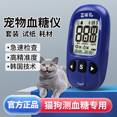 达乐宠物血糖仪猫狗专用
