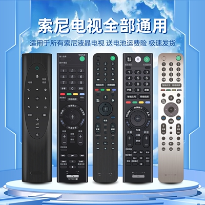 轻帆适用sony索尼电视遥控器通用