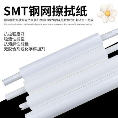 SMT钢网擦拭纸DEK MPM GKG德森无尘无屑PP全自动印刷机清洁除尘布