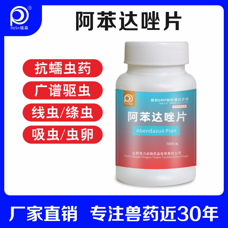 阿苯达唑片阿苯达唑驱虫药狗狗猫咪宠物打虫药肠虫清绦虫虫卵线虫