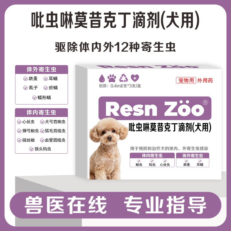 狗狗猫咪驱虫药体内外一体同驱宠物跳蚤螨虫吡虫啉莫昔克丁滴派剂