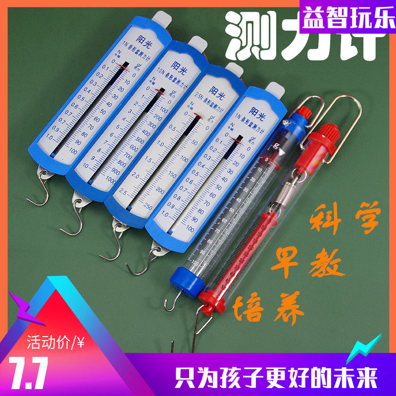 物理实验材料条形盒测力计 弹簧测力计10N 2.5N 幼儿园科学科教具