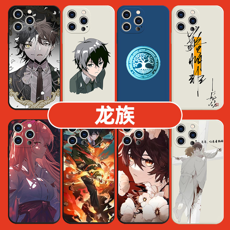 龙族手机壳苹果14华为mate60路明非iPhone15promax上杉绘梨衣OPPO动漫vivo12小米13漫画13小说p60周边xr适用x