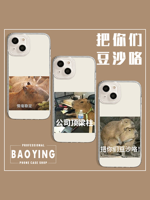 水豚手机壳适用iPhone14Promax小米13苹果12卡比15表情包nova11华为p60荣耀x50卡皮mate40吧啦vivo套oppo扒拉