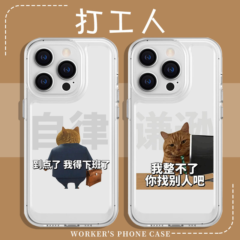 打工人手机壳苹果13华为mate60表情包iPhone15promax搞怪vivo小米14恶搞OPPO猫咪12发疯40上班11文学社畜不想