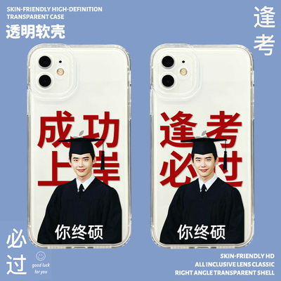李钟硕手机壳适用苹果13成功15上岸iphone14考研12pro励志11新款x逢考必过xr男xs你终硕max透明8p硅胶mini套i