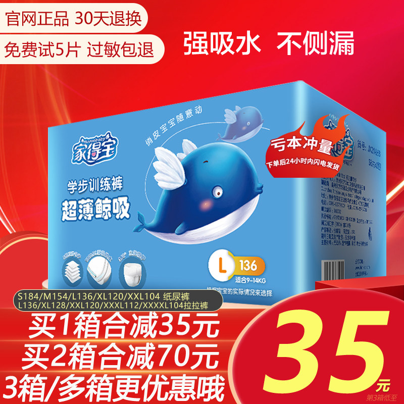 家得宝蓝鲸拉拉裤超薄透气L136片婴儿男女宝宝干爽学步裤尿不湿_虎窝淘
