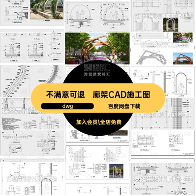 花架门CAD施工图拱形廊大样图dwg构筑物景观dwg拱门入口dwgdwg
