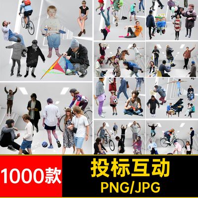 艺术风格拼贴竞赛投标人物素材免抠背景PNG互动国外人物运动男女