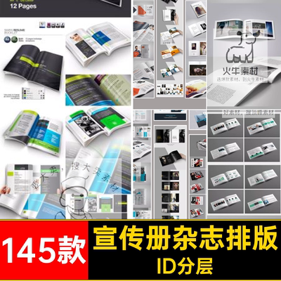 画册宣传册杂志作品集设计制作ID模板Indesign素材书籍内页排版