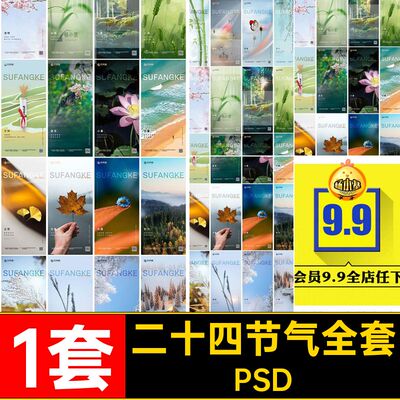 二十四节气全套素材V5海报谷雨1套立夏春分ps插画惊蛰PS清明PSD
