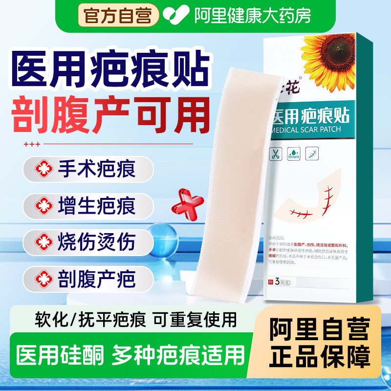 葵花医用疤痕贴防水烧烫伤创伤改善祛疤修复硅酮专用产品凸起官方