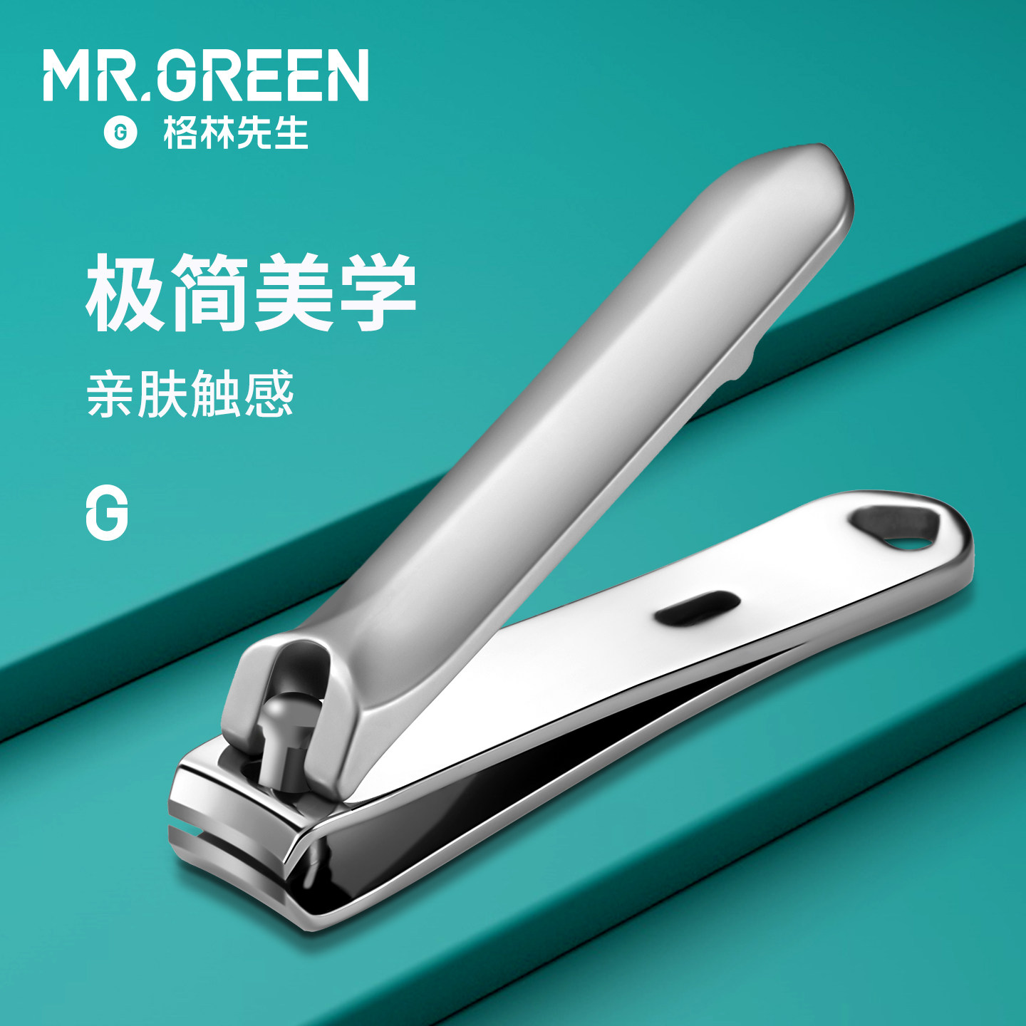 MR.GREEN指甲刀平口斜口指甲剪进口不锈钢成人修甲带钥匙圈