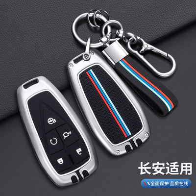 长安专用钥匙套清新多色可选