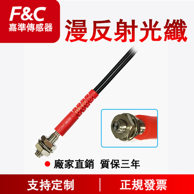 F$C嘉准漫反射光纤 FFRS-620/610/520/510/420/410/320/310/210