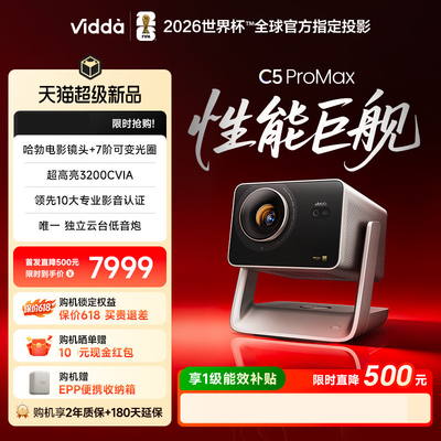 ViddaC5ProMax激光投影仪
