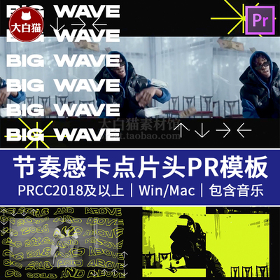 pr卡点片头 包含竖版节奏感快闪潮流时尚短视频快剪premiere模板