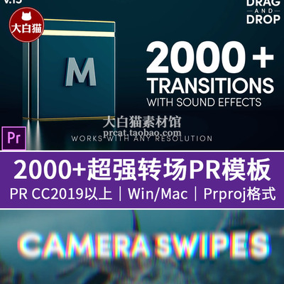 PR转场 超强大2000+Premiere转场过渡PR模板视频素材(包含音效)