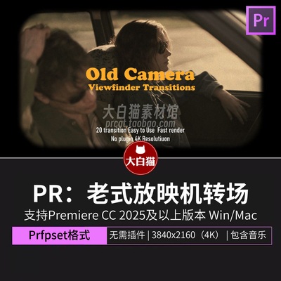 Premiere预设 老式相机幻灯片放映机画面推入推出视频转场PR模板