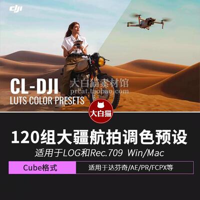 120组大疆无人机航拍电影级专业调色 Pixflow CL-DJI Drone LUTs