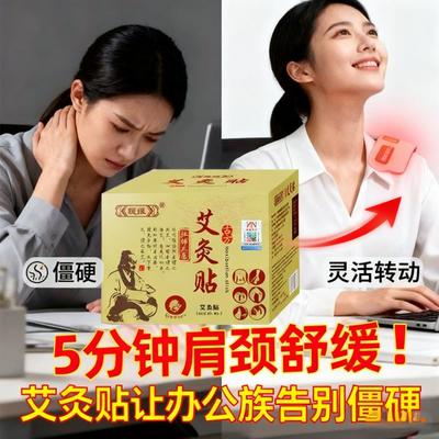 暖姬艾灸贴自发热艾草肩颈椎热敷