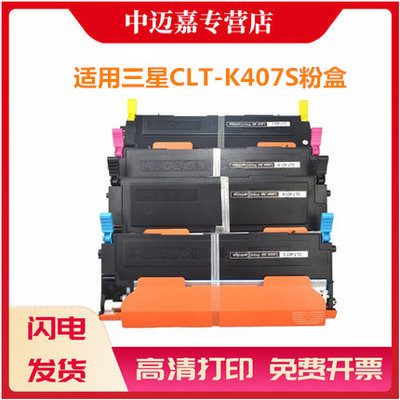 三星彩色激光打印机硒鼓墨盒