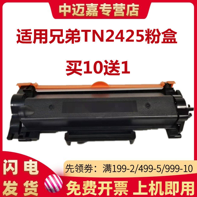 适用兄弟TN2425粉盒HL2595DW DCP-7195dw 7090dw 7190 TN2412 MFC-7895DW硒鼓TN2448碳粉 ...