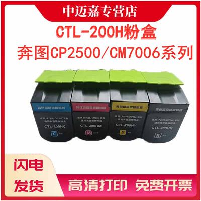 适用奔图 CTL-200粉盒  CP2500 CP2506dn 2505dn CM7000 彩色激光打印机 墨粉碳粉粉盒