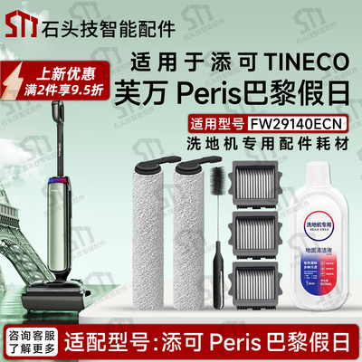 添可Peris巴黎假日洗地机配件