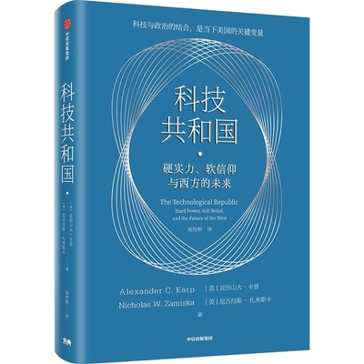 科技共和国亚历山大·卡普 尼古拉斯·扎米斯卡国际贸易/世界各国贸易中信出版社新华书店正版