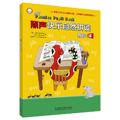 丽声快乐自然拼读教程4（英）Sue Lloyd幼儿早教/少儿英语/数学外语教学与研究出版社新华书店正版
