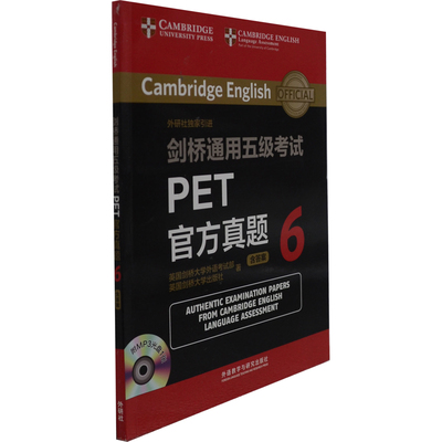 剑桥通用五级考试PET青少版官方真题(2)(含光盘)英国剑桥大学外语考试部，英国剑桥大学出版社教材外语教学与研究出版社
