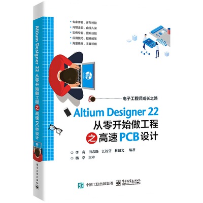 Altium Designer 22 从零开始做工程之高速PCB设计