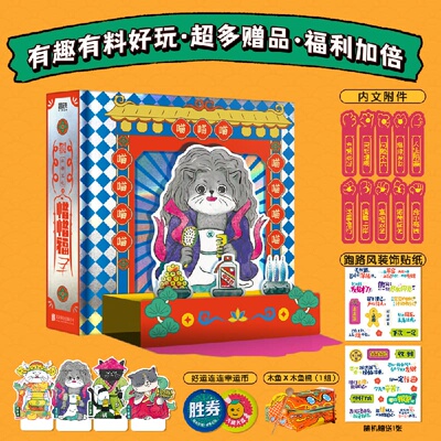惜惜福 派糖文化 著 这泼天的福气终于轮到你了 专属年轻人的精神救赎 成长安慰剂 新晋社交礼物 悦人亦可悦己 新华书店正版书籍